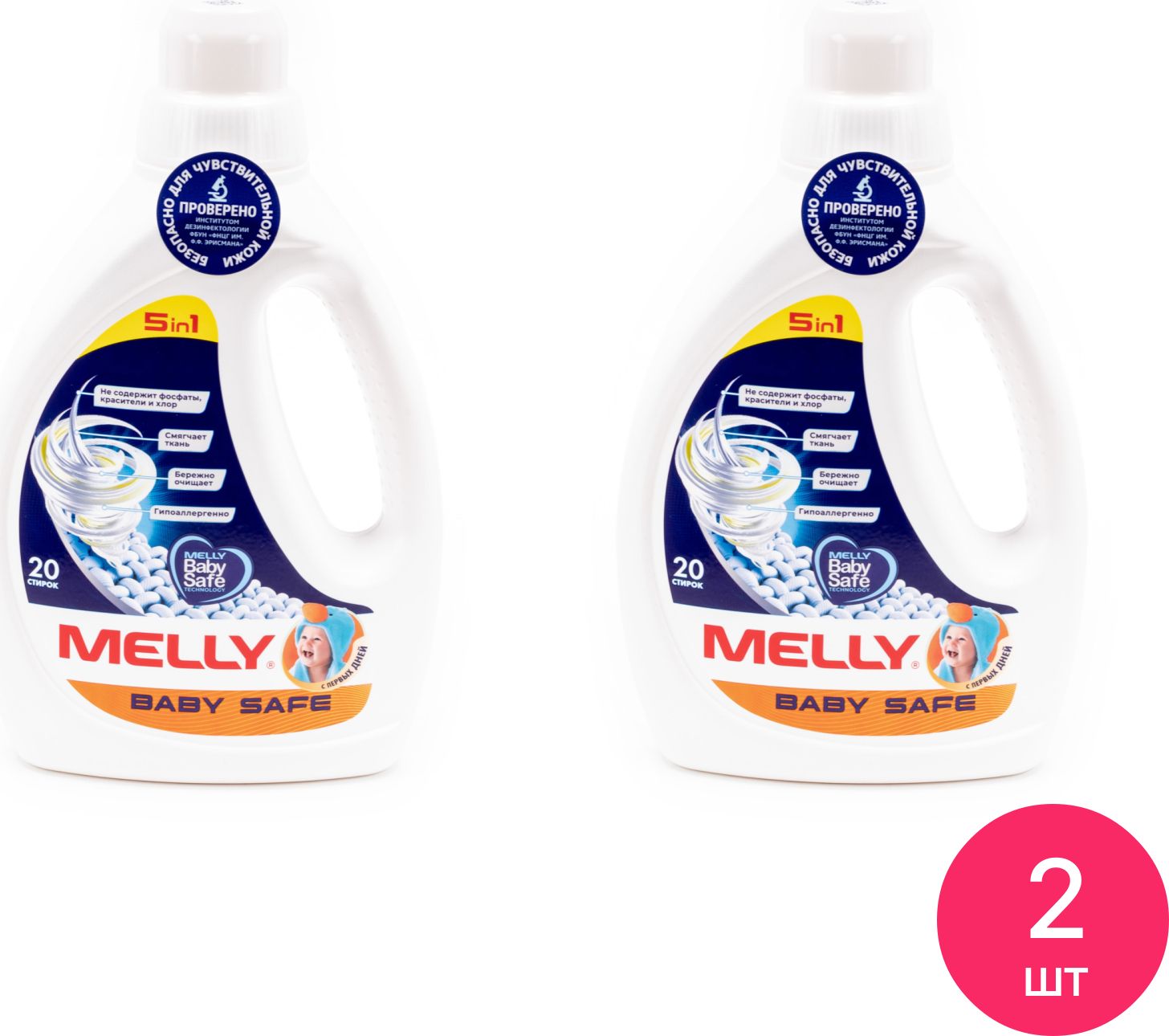 Гель для стирки детский MELLY / Мелли Baby Safe концентрат, гипоаллергенный, в бутылке, 1л / жидкий стиральный порошок (комплект из 2 шт)