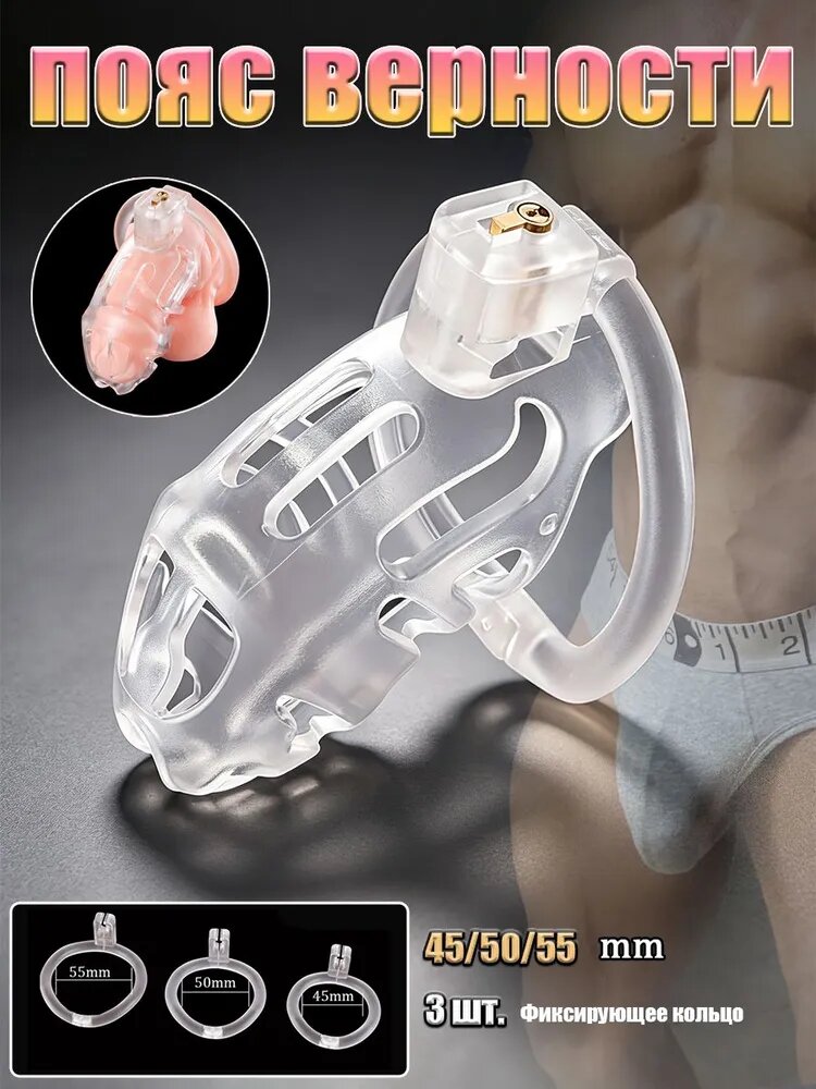 Пояс верности Rabbit's paw черный. Пояс верности мужской 18+