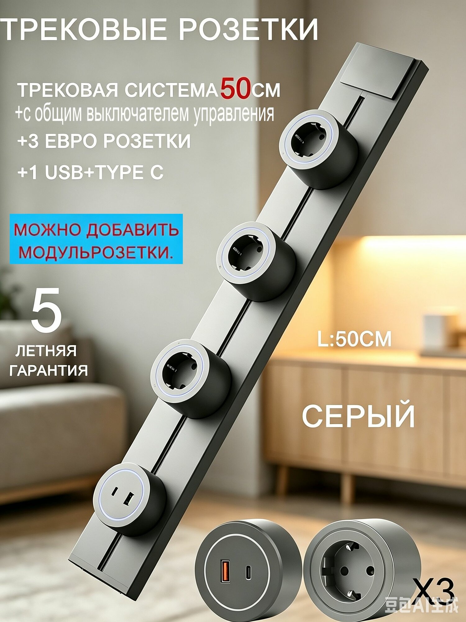 Трековые розетки; Трековая система накладная металлическая шина 50см с 4 EU розетки + USB; черный--NS930