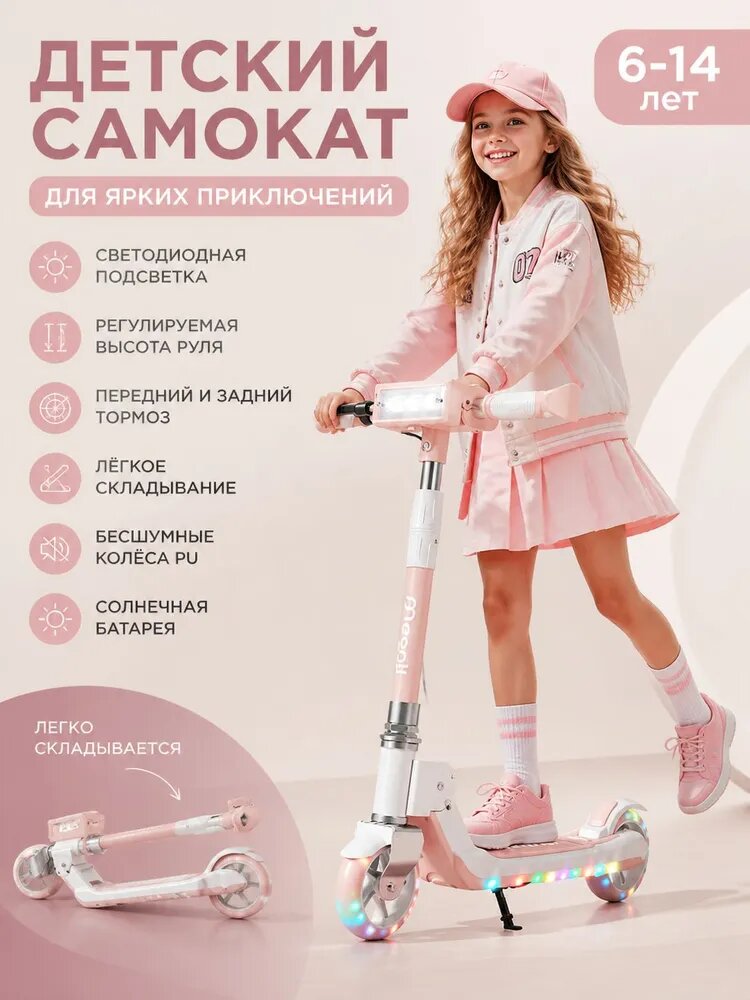 Самокат детский белый розовый, городской, с регулировкой руля, LED-подсветкой, 2 колеса