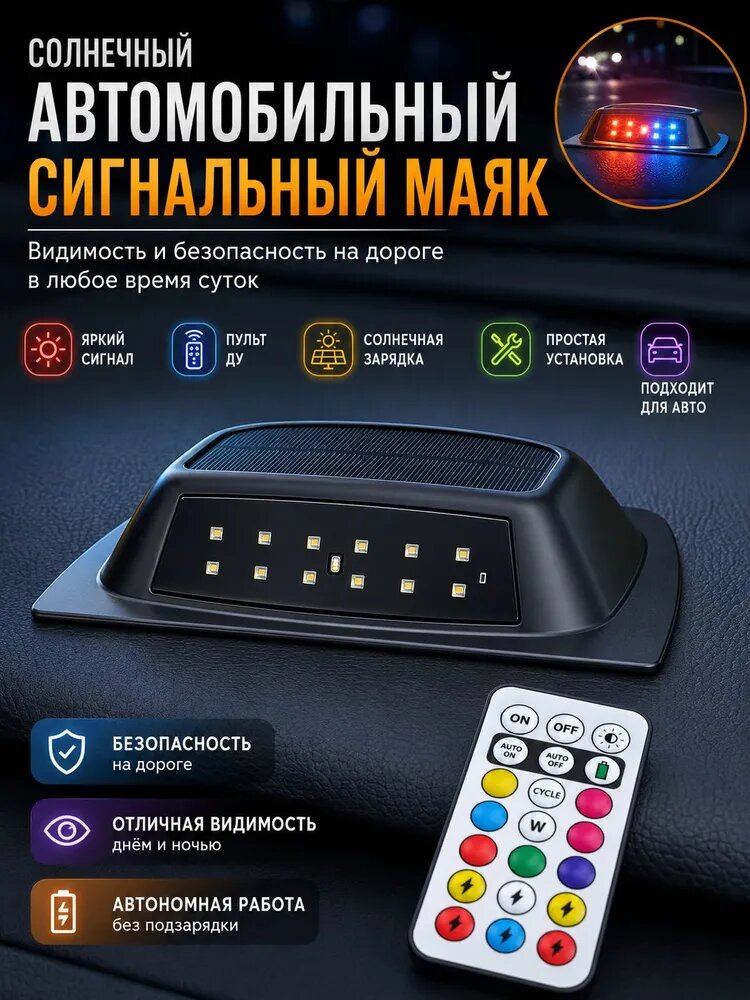 Светодиодный проблесковый маячок для авто с пультом ДУ, 8 цветов, 10 режимов свечения, предупредительный стробоскоп, подходит для легковых авто, внедорожников, грузовиков