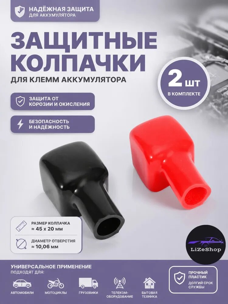 Принадлежности к АКБ, 45 мм