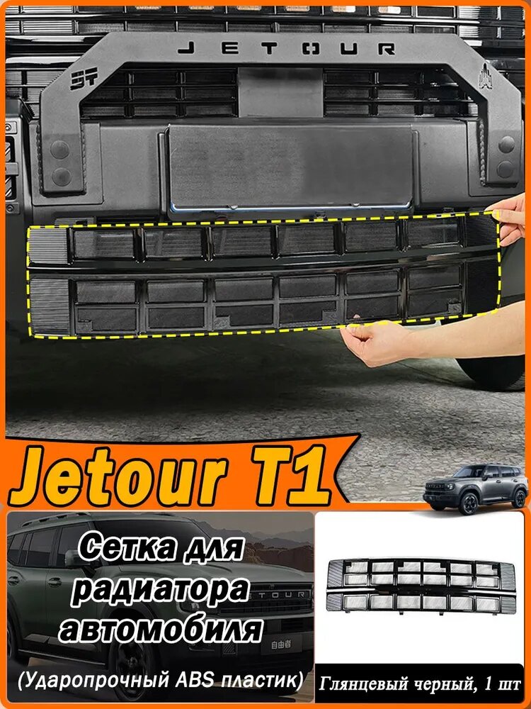 Jetour Защита внешних частей автомобиля на кузов, 1 шт.