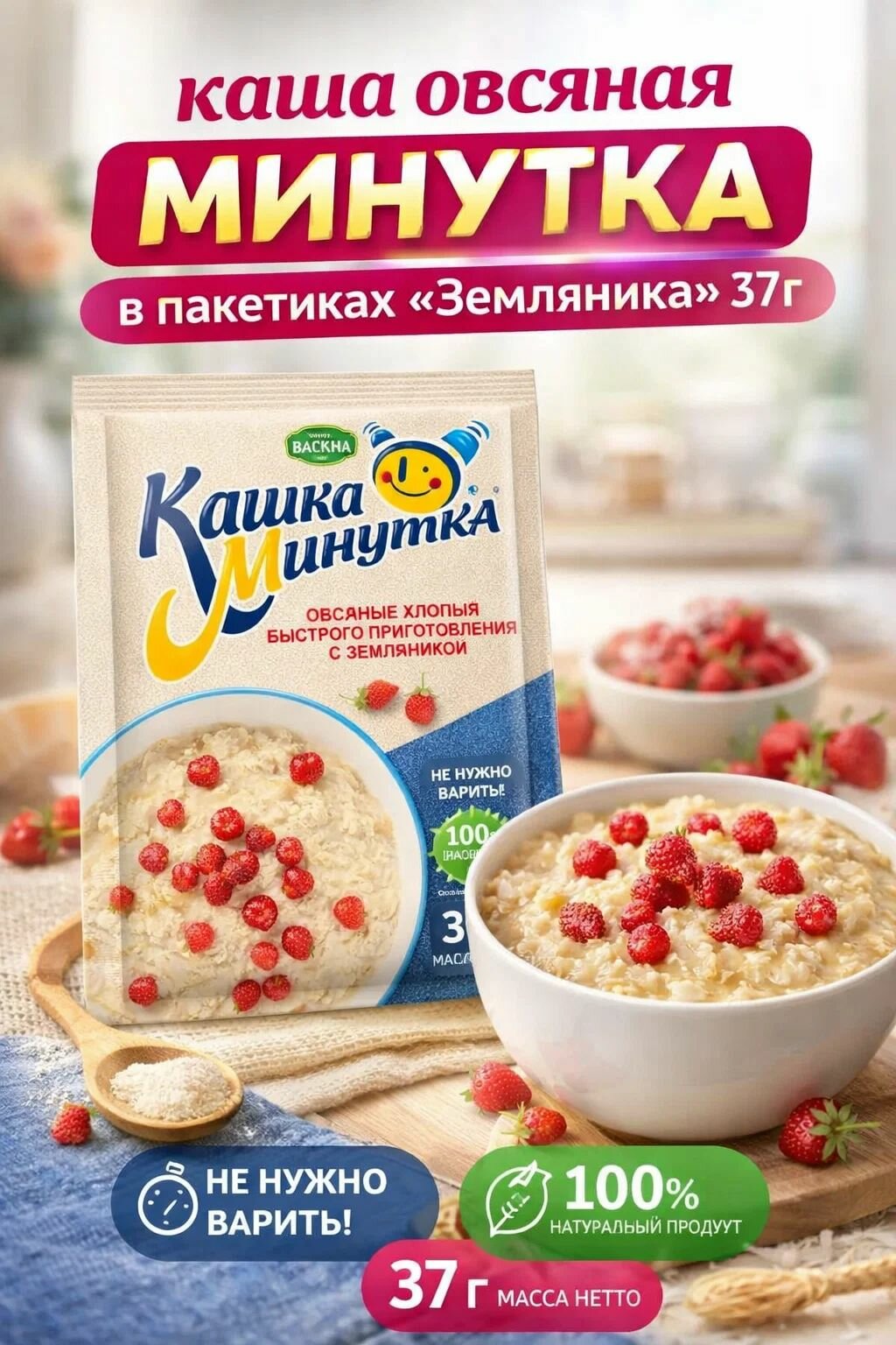 Овсяные хлопья / каша овсяная в пакетиках "Земляника" 37г