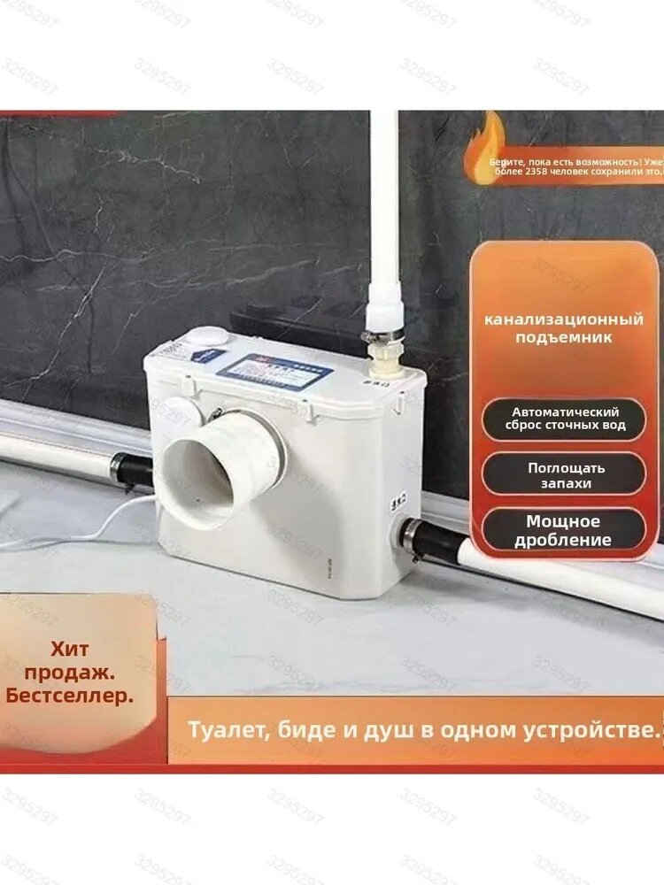 Канализационный насос для туалета, биде и душа, 451Вт, 140л/мин, 6м