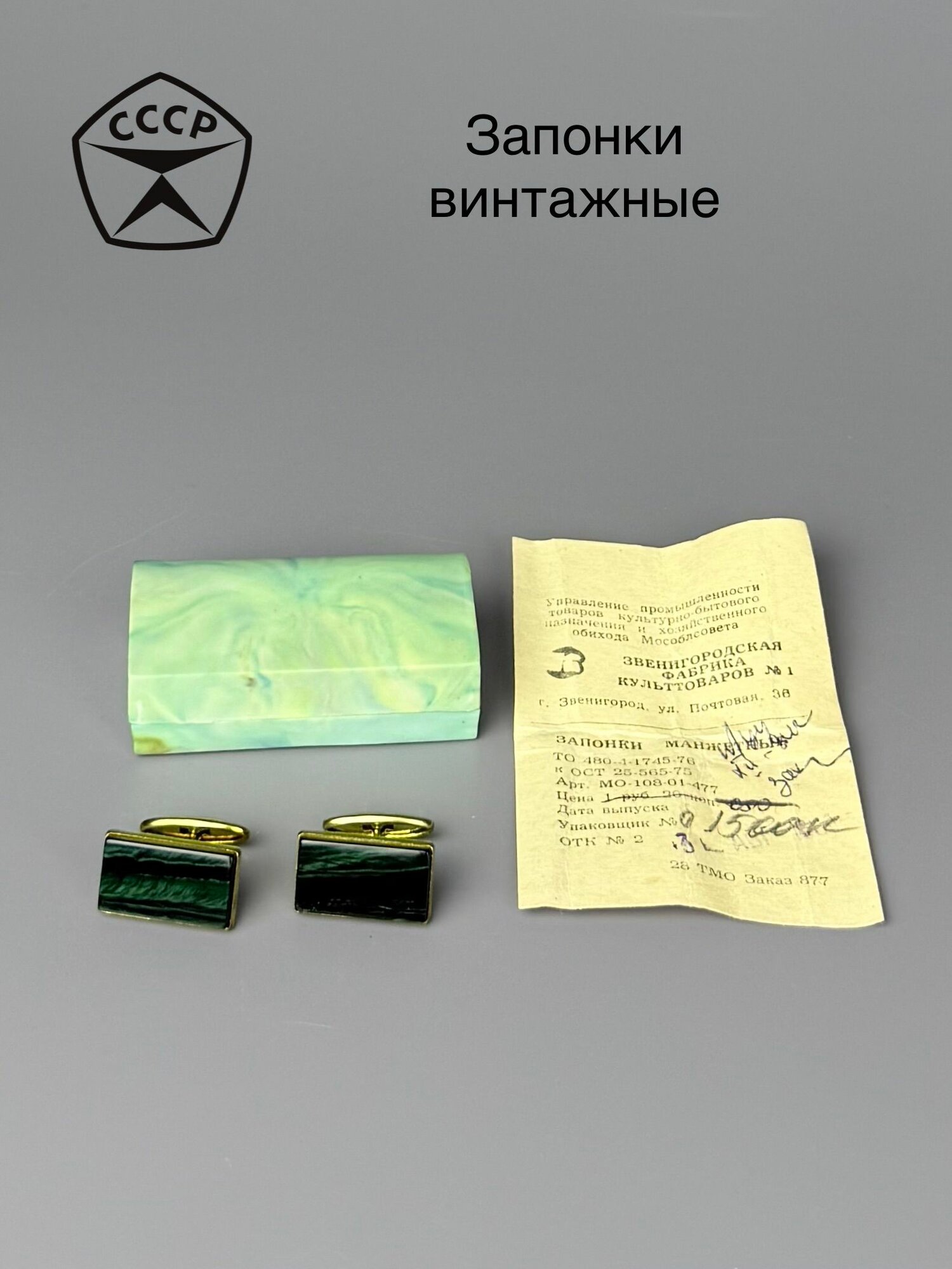 Винтажные запонки для рубашки СССР