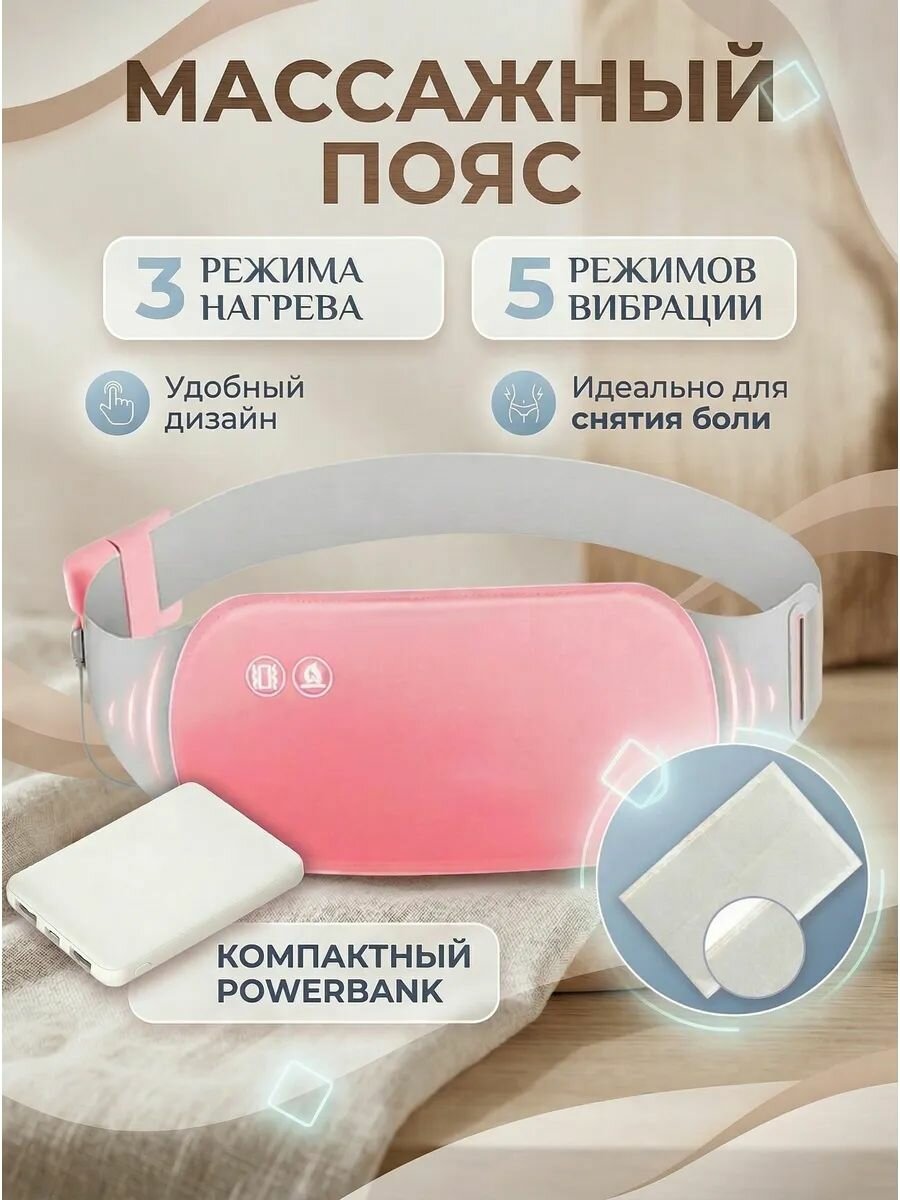 Массажный пояс для живота и поясницы