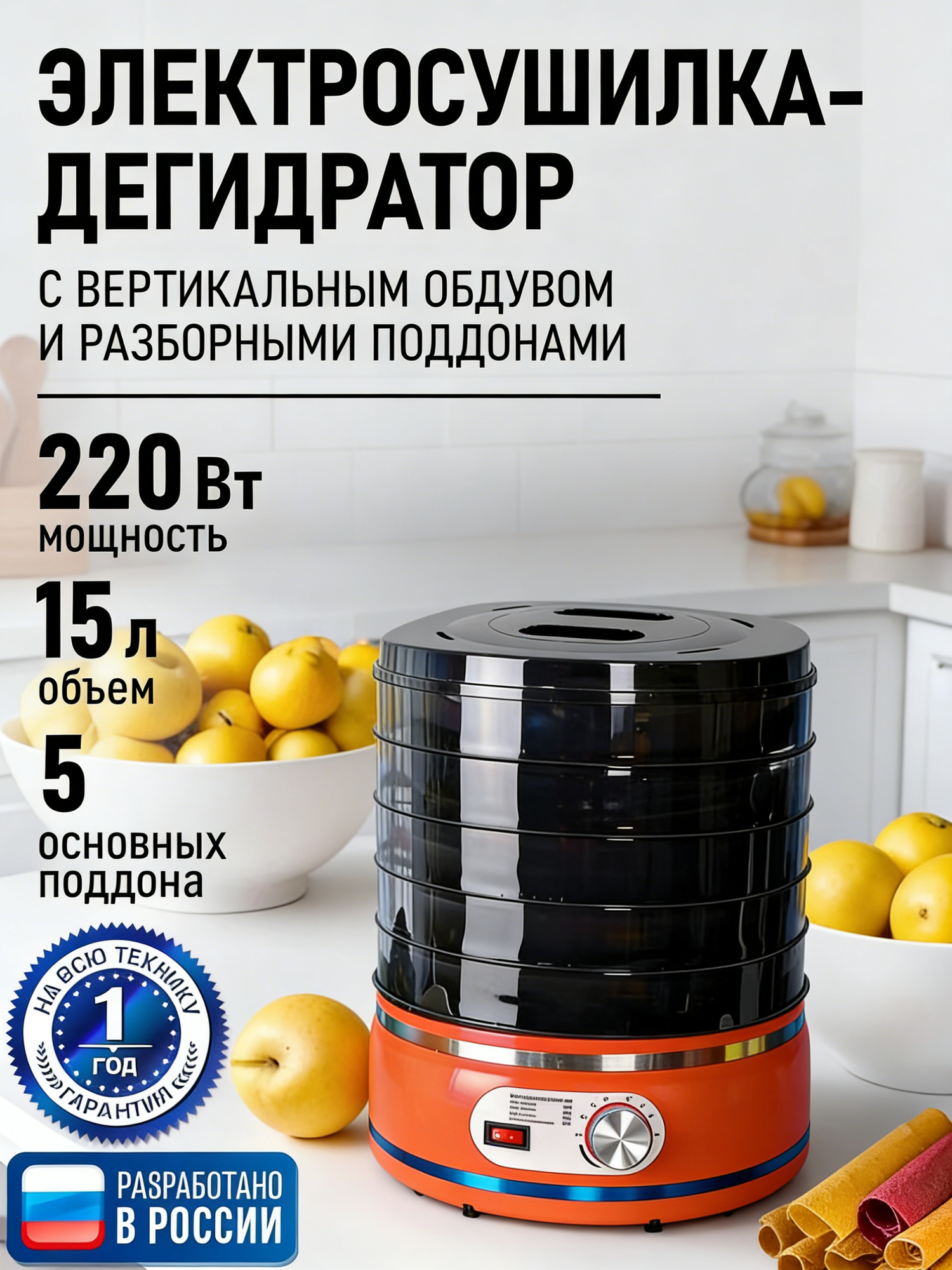 Дегидратор Classmark KT-2909, 5 поддонов, электронный, регулировка температуры