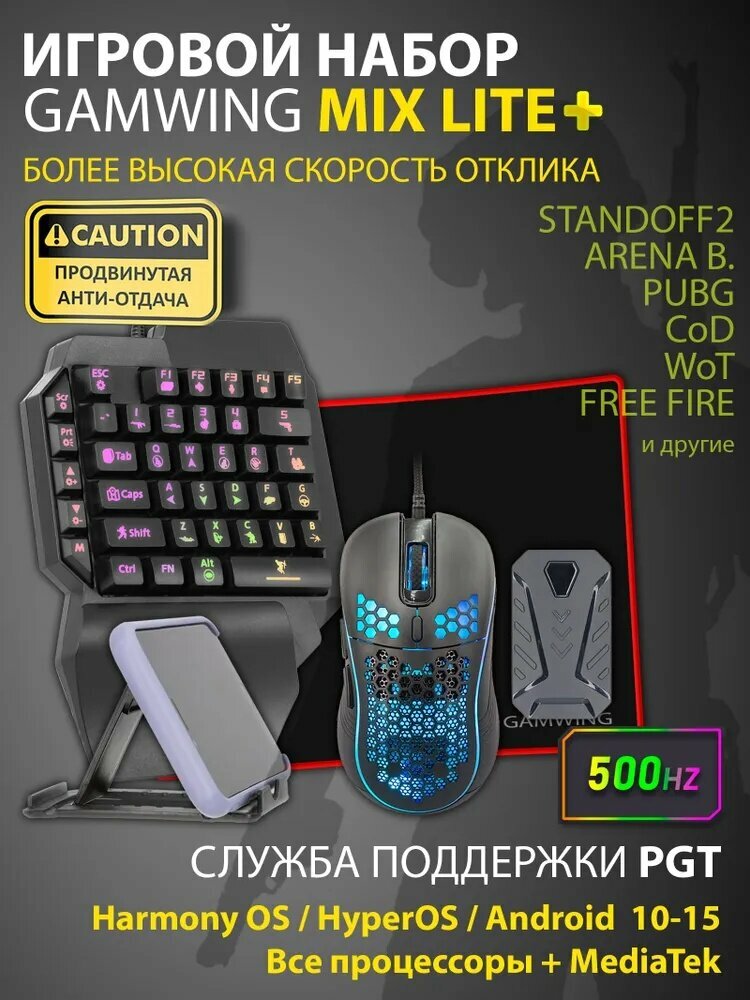 Клавиатура для телефона Gamwing Mix Lite Set (игровой набор клавиатура и мышка для PUBG) для PUBG Standoff CoD WoT и других игр