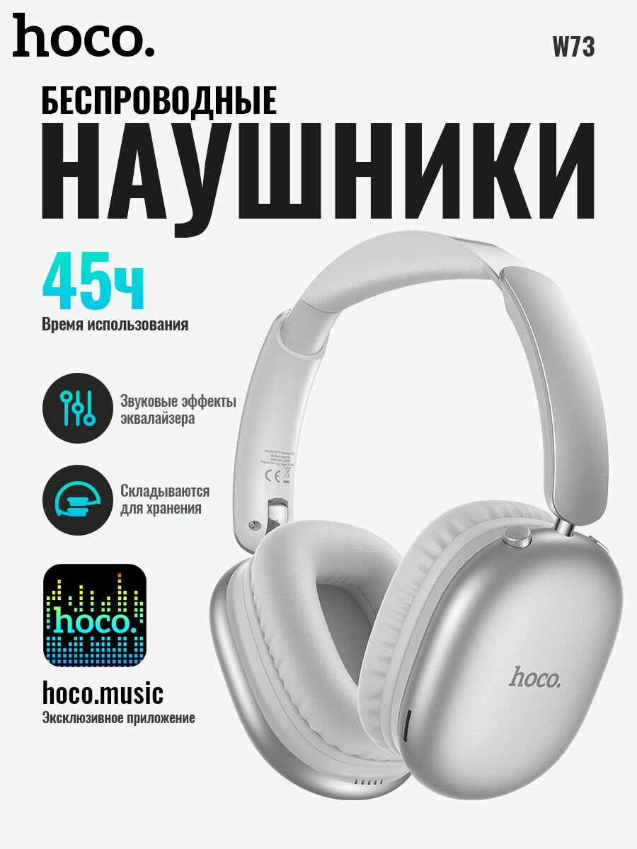 Беспроводные спортивные спортивные наушники HOCO W73 с управлением через приложение