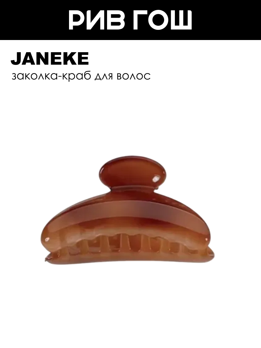 JANEKE Заколка-краб для волос, для надежной фиксации прически