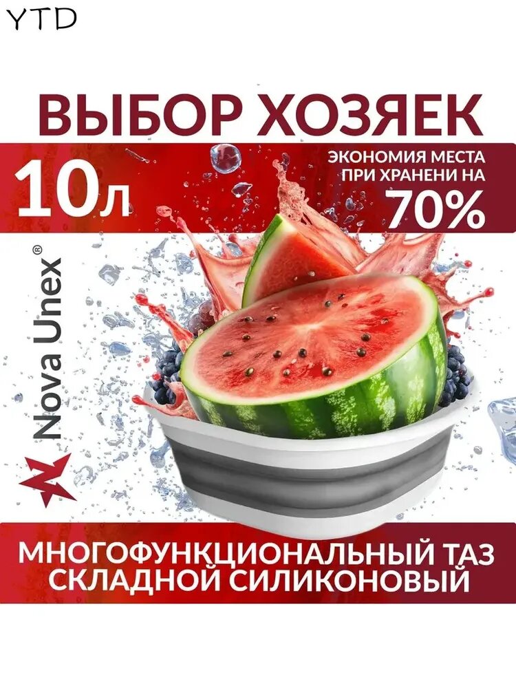 Таз "nova unex", 10 л, 1 шт