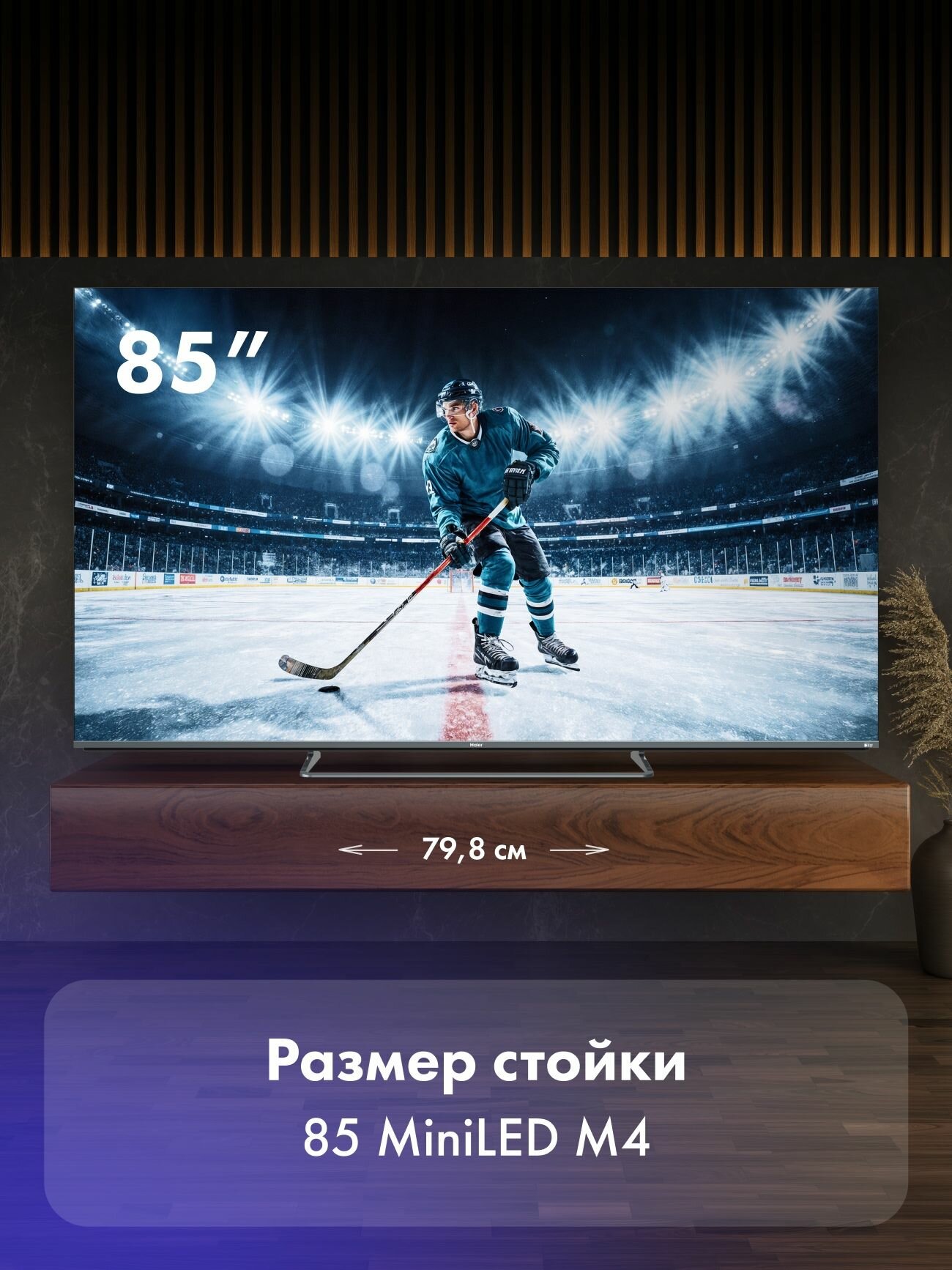 Телевизор Haier 85 MiniLED M4 — фото 1