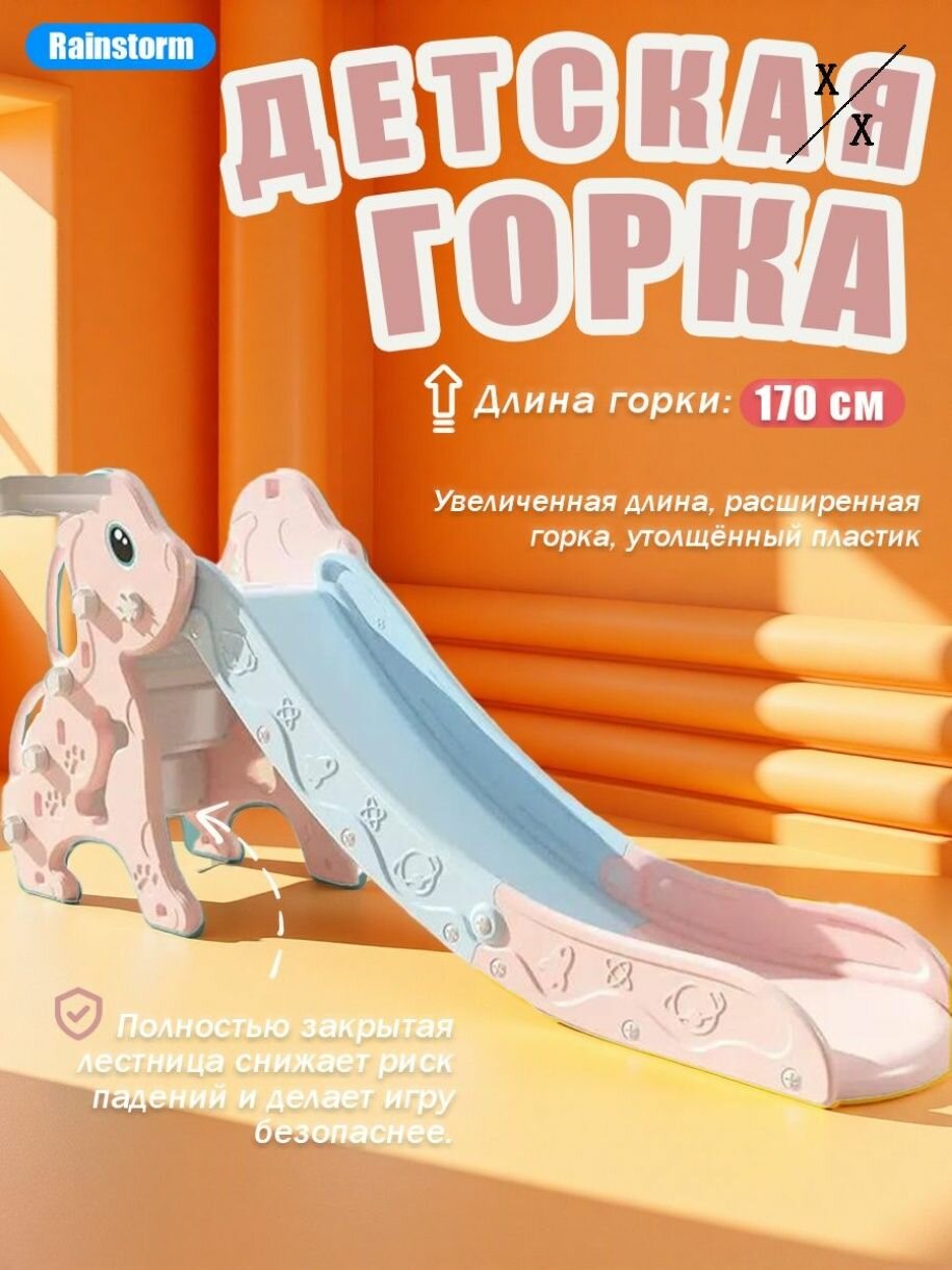 Эксклюзивная детская горка со скатом 170 см для домашнего и уличного применения