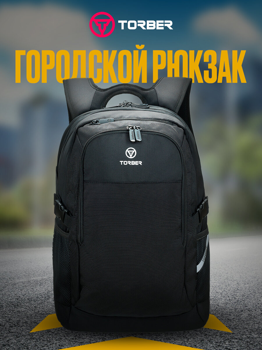 Рюкзак для ноутбука 16" городской TORBER мегаполис T2585B (30 л)