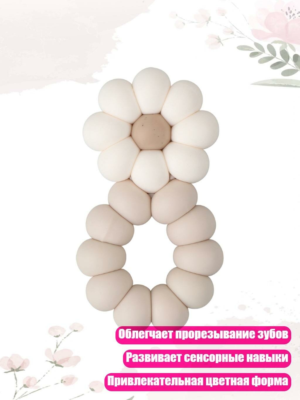 Силиконовая прорезывательная игрушка в форме цветка, 1