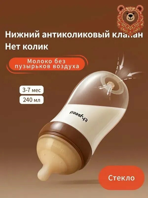 Бутылочка для кормления Тhyseed 240 мл, подходит для новорожденных 3-7 месяцев, широкое горлышко, антиколиковая