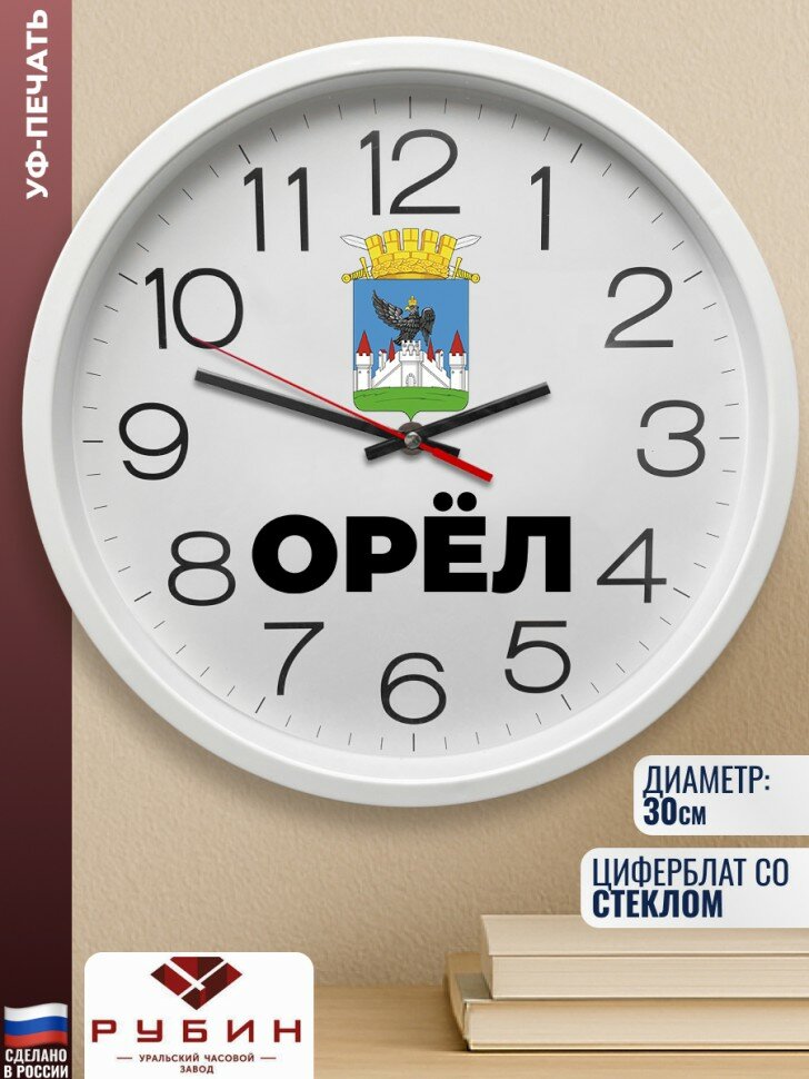 Настенные часы "Орёл" (30 см)