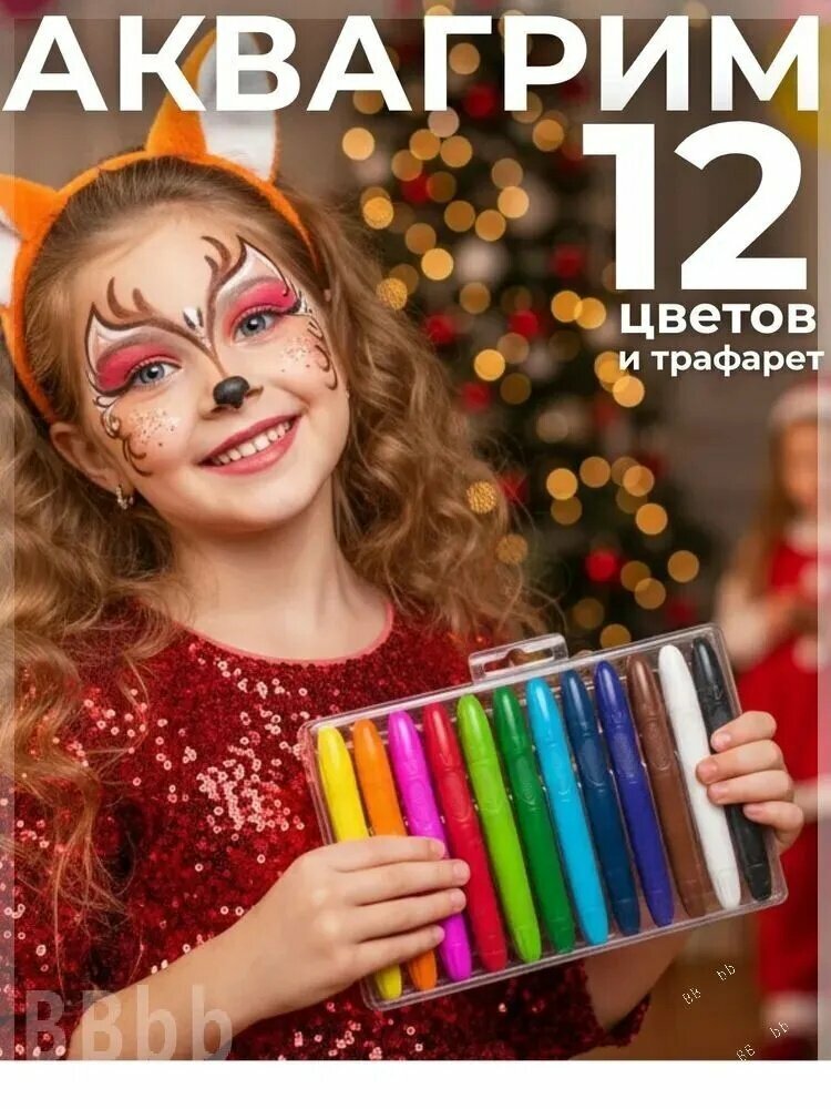 Аквагрим детский, карандаши для аквагрима