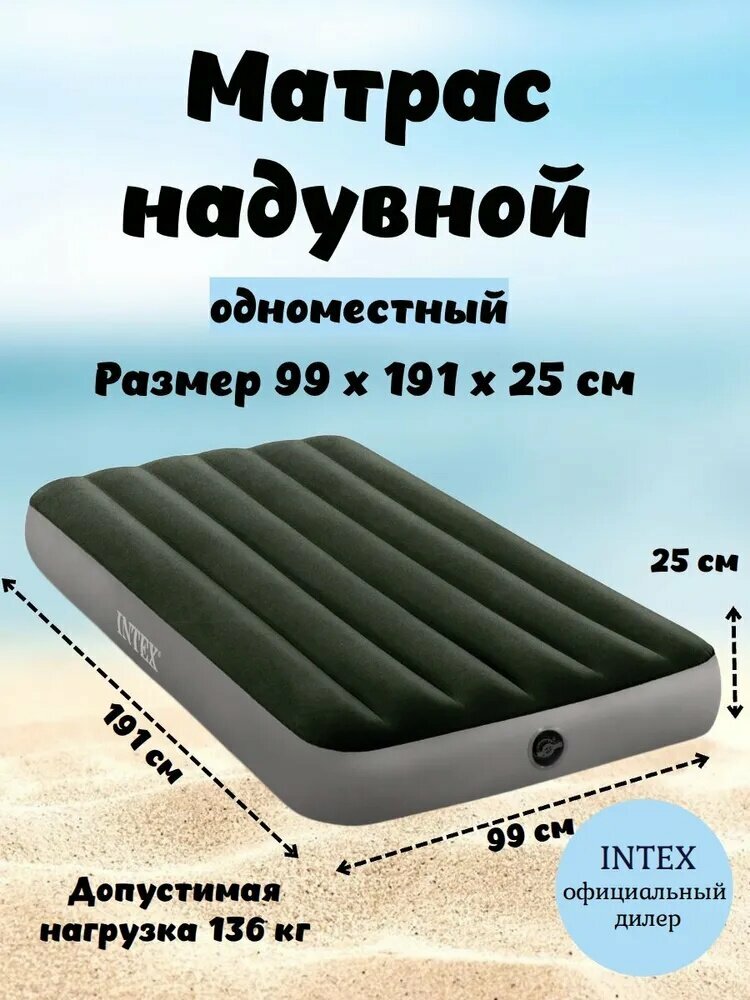 Надувной матрас "Чистая знаменитость", односпальный, 99 см x 191 см x 25 см