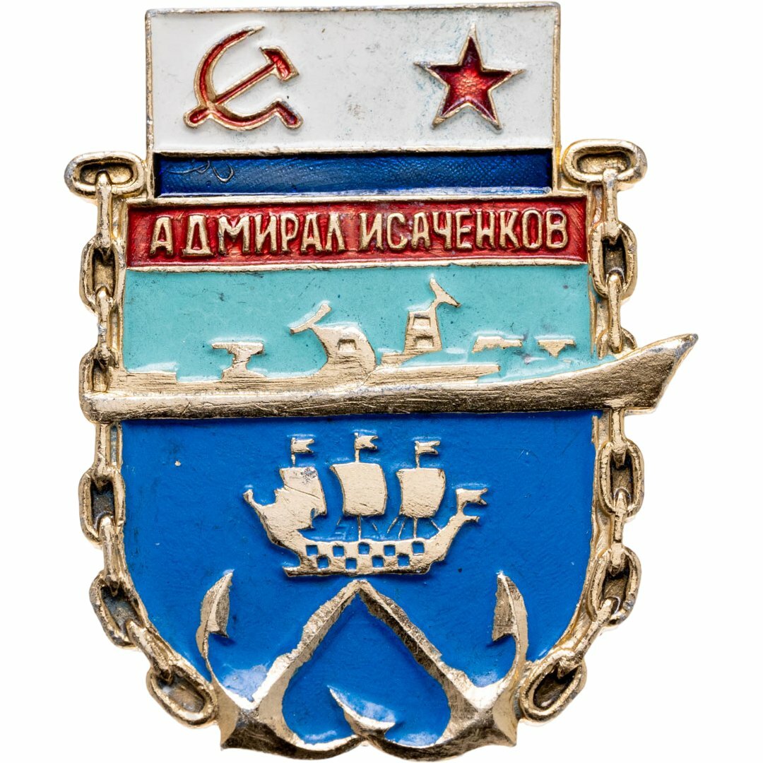 Знаки "ВМФ Адмирал Исаченков"