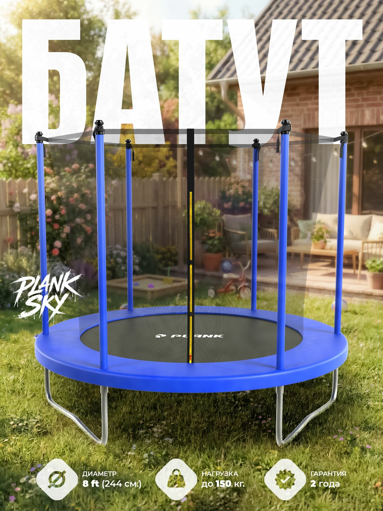 Батут каркасный с сеткой , батут уличный детский PLANK SKY 8ft (244 см.), батут детский с сеткой , синий