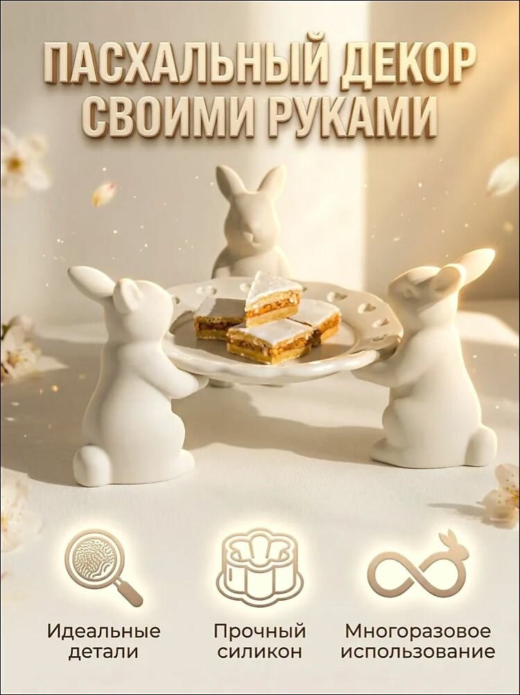 Силиконовый молд "Пасхальные Зайцы с подносом" Форма для гипса, свечей и бетона, декор для дома