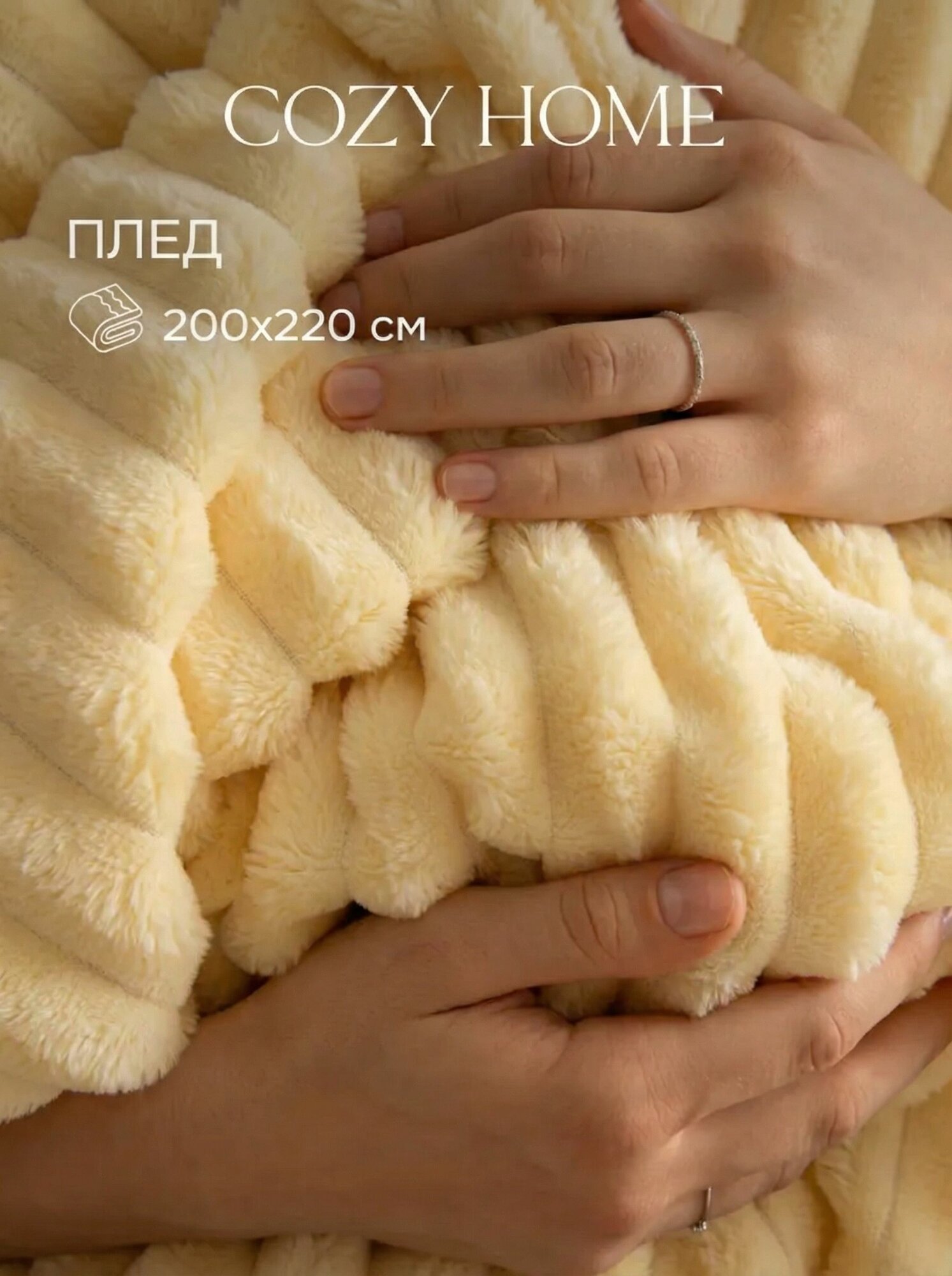 Cozy Home, Плед 200х220, Покрывало на кровать, Желтый, Велсофт, Пушистый плед на диван