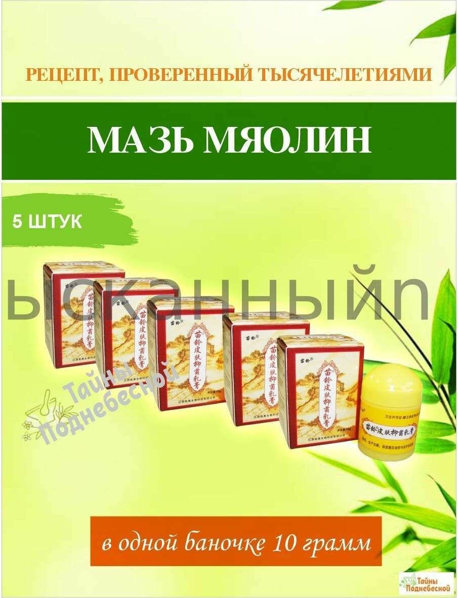 Крем-мазь Мяолин 5 шт