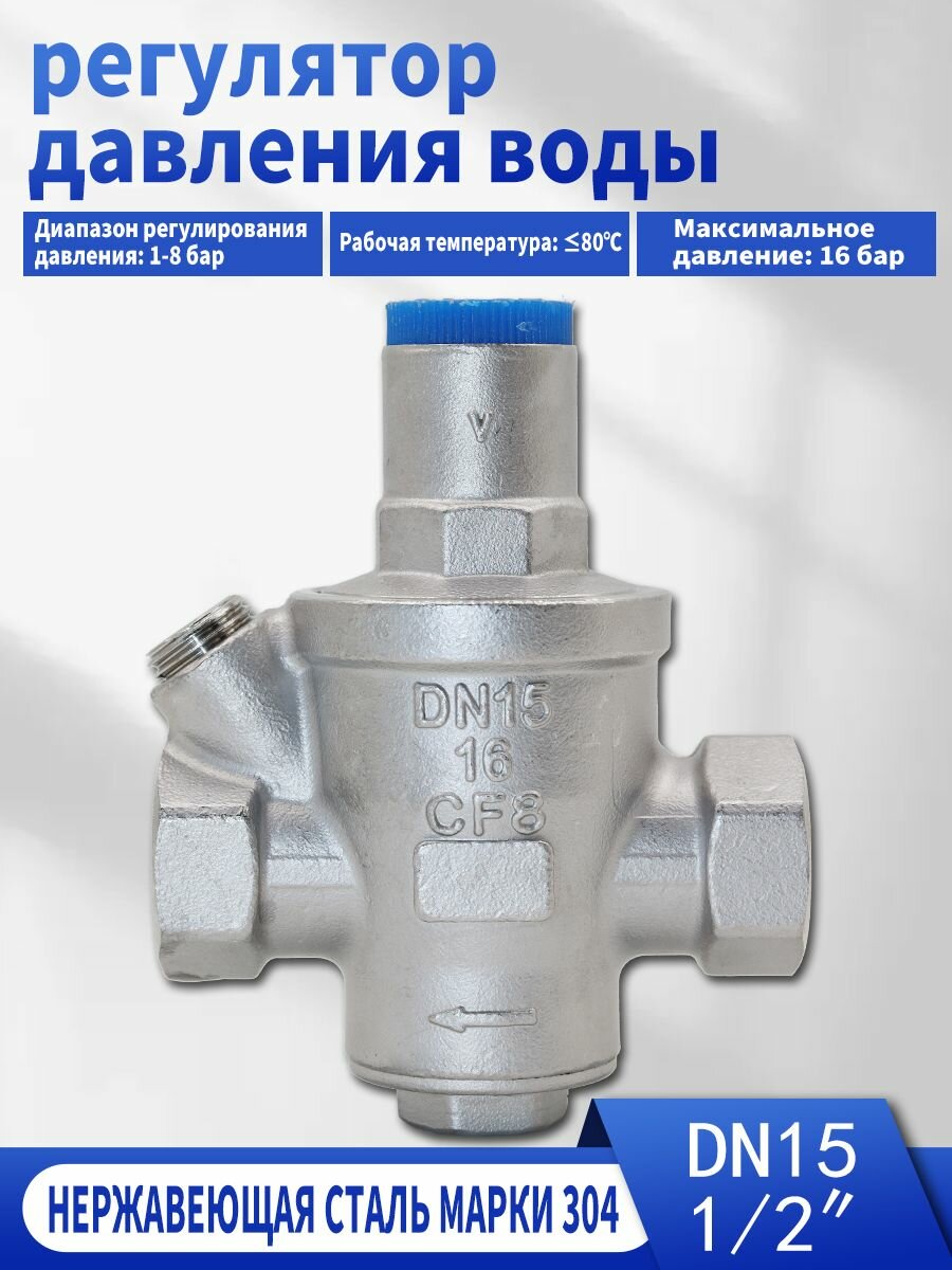 Редуктор давления воды 1/2 из нержавеющей стали для стабилизации напора в системе