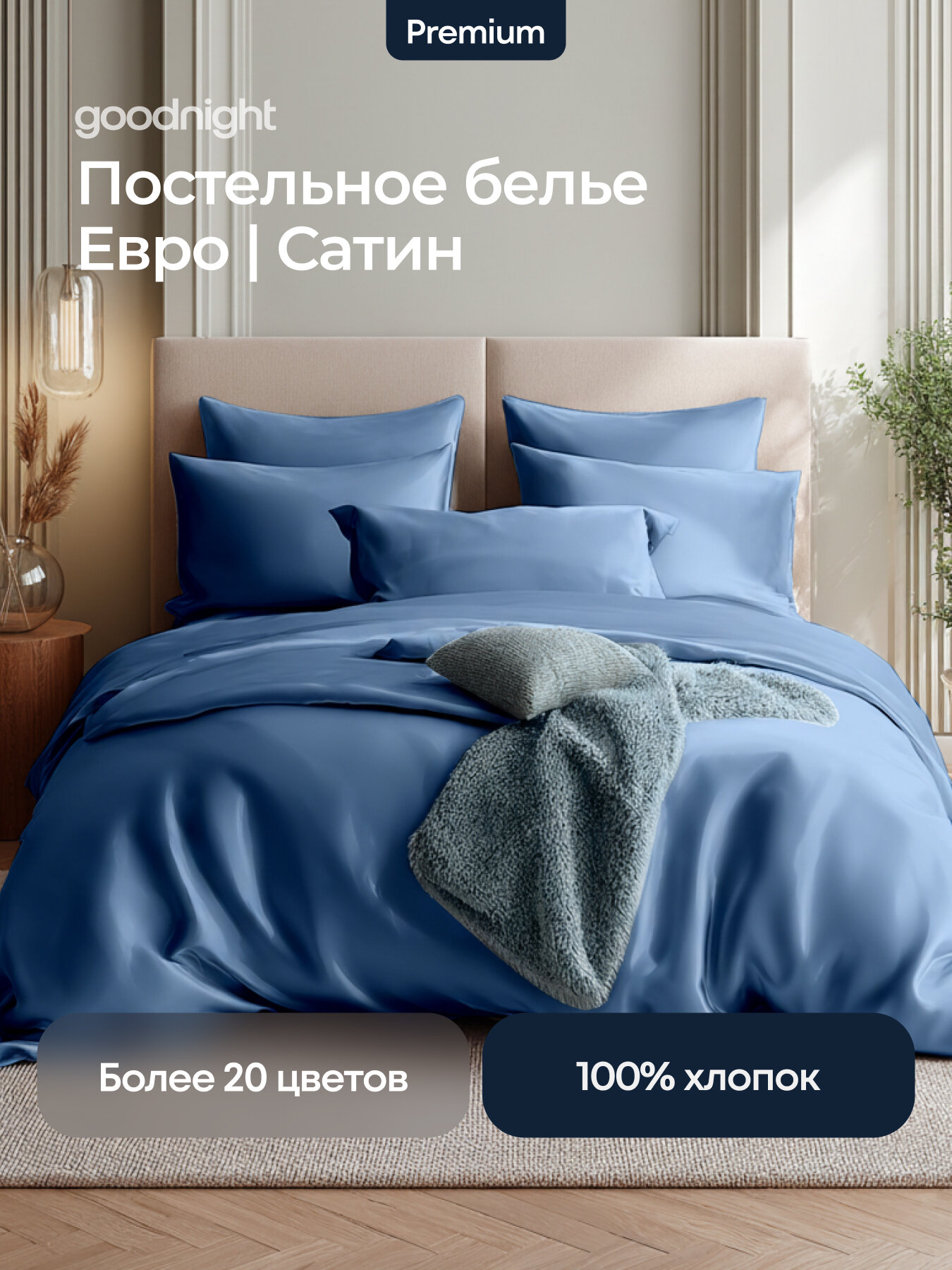 Постельное белье евро cатин 200x220