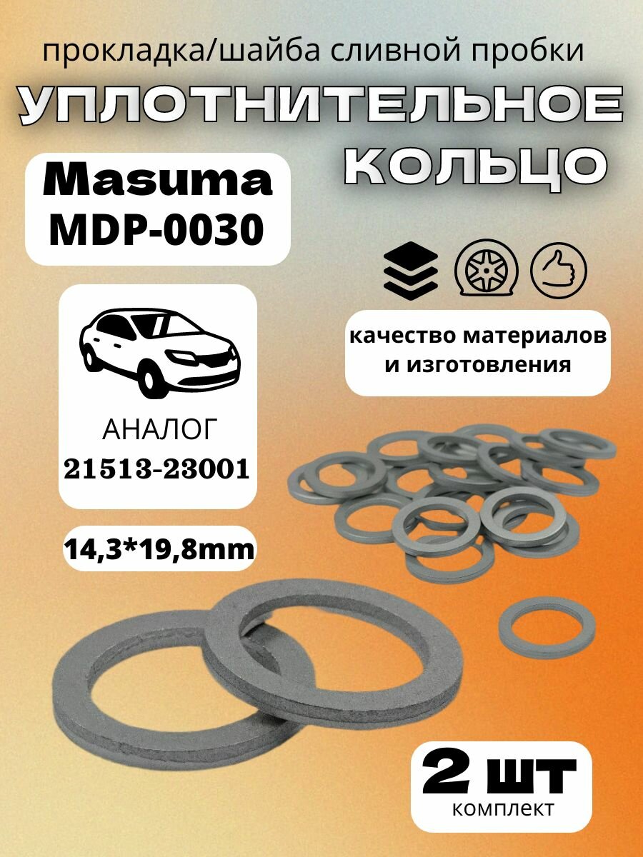 Уплотнительное кольцо пробки картера MDP-0030 от бренда Masuma для автомобилей КИА и хюндай