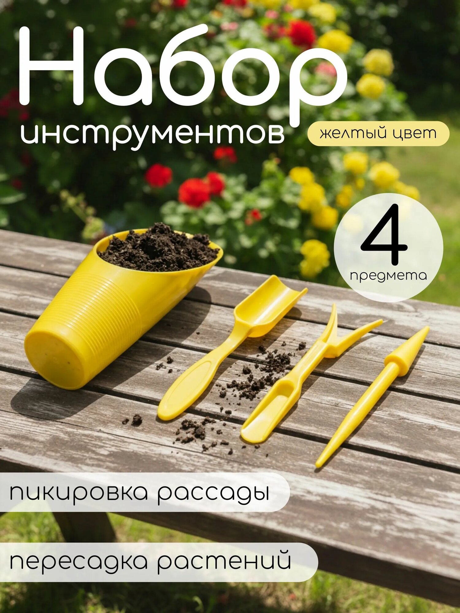 Набор садовых инструментов для пересадки растений/ лопатки для рассады