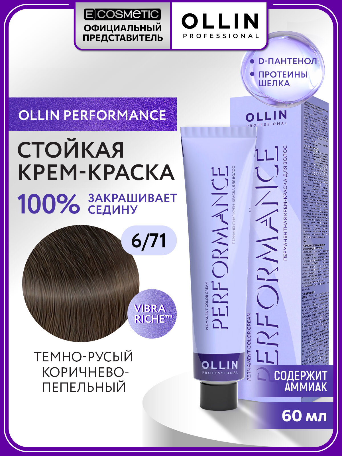 Профессиональная краска для волос OLLIN PROFESSIONAL Performance 6.71 темно-русый коричнево-пепельный 60 мл
