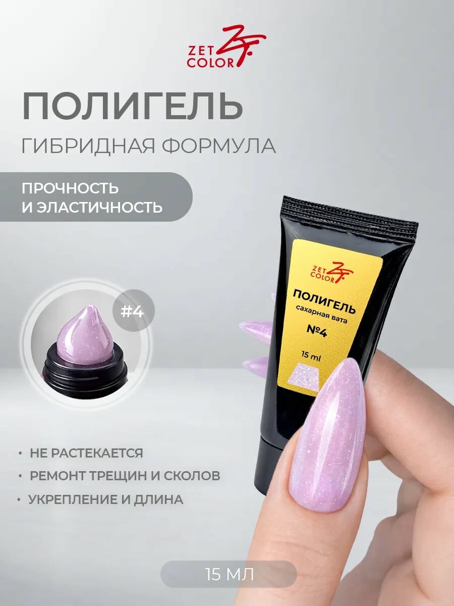 Zet Color, Полигель для наращивания ногтей №4