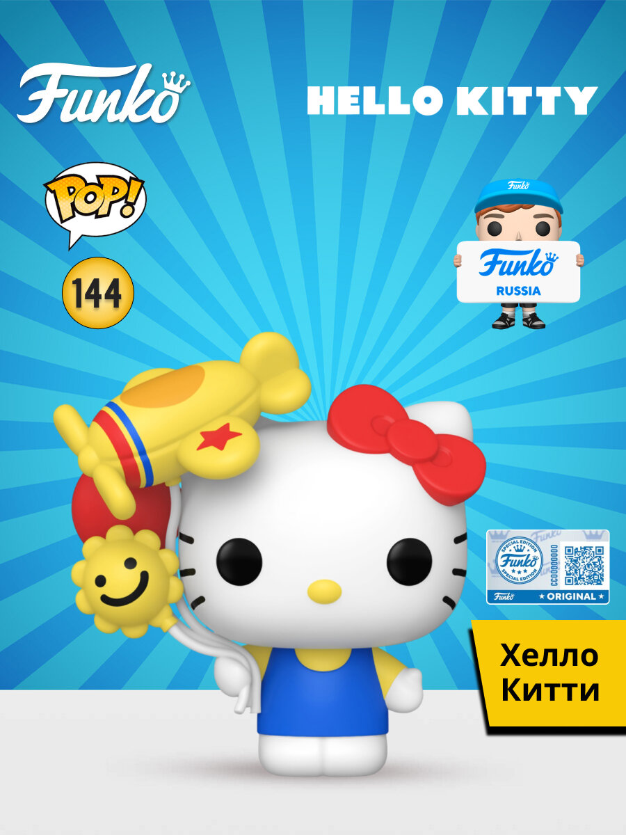 Фигурка Funko POP! Hello Kitty Hello Kitty with Airplane Balloon (Exc) (144) 92223