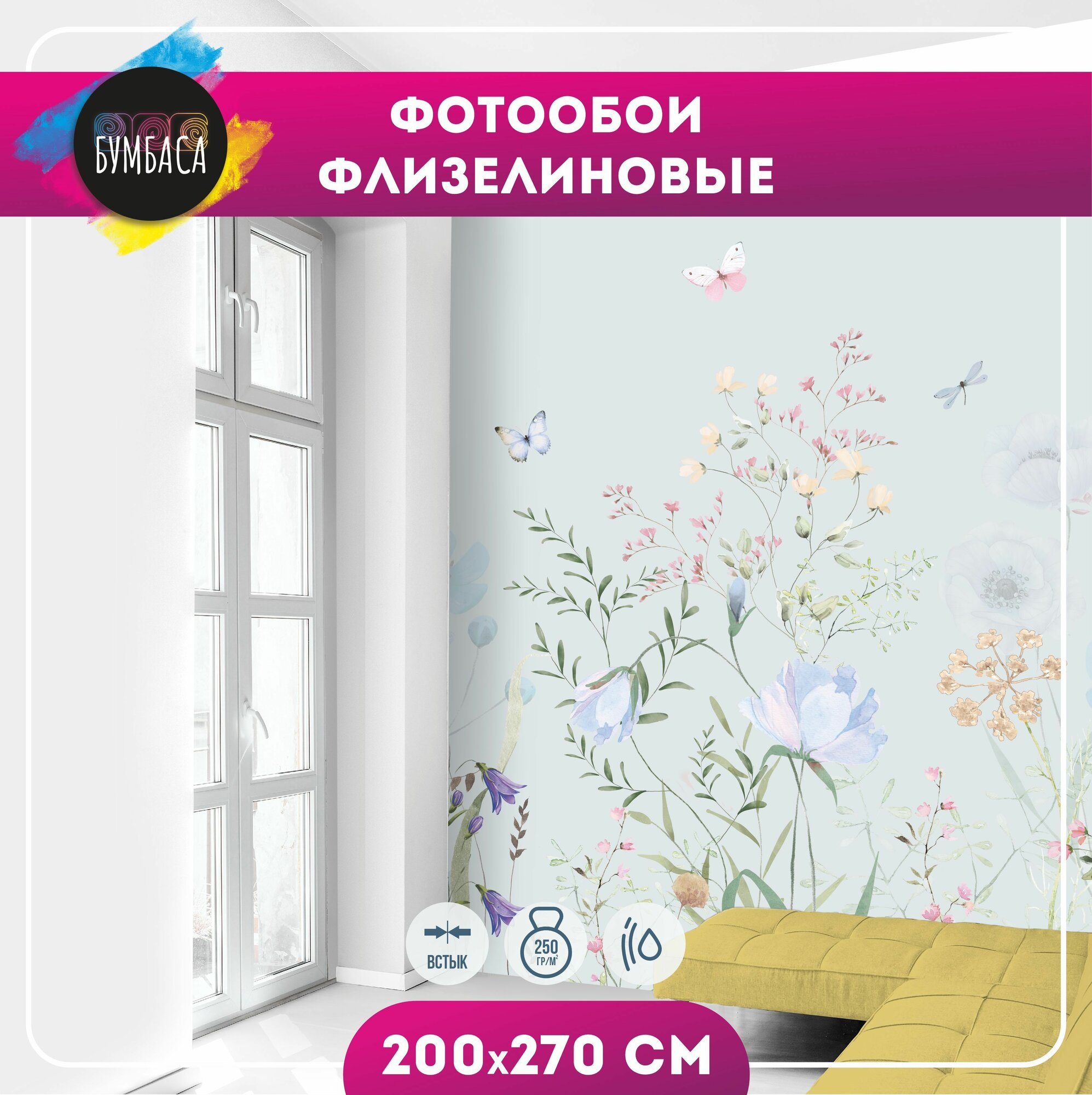 Фотообои флизелиновые Цветы на полянке. Голубые 200х270