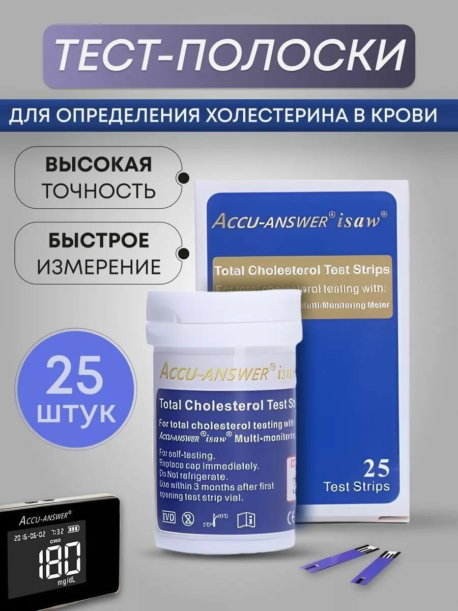 Accu Answer ( LBM-01) Полоски для определения холестерина 25 шт