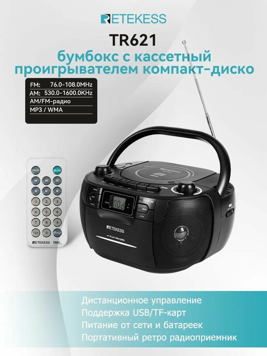 Магнитола