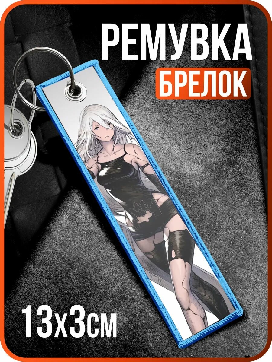 Брелок 1-я Наклейка