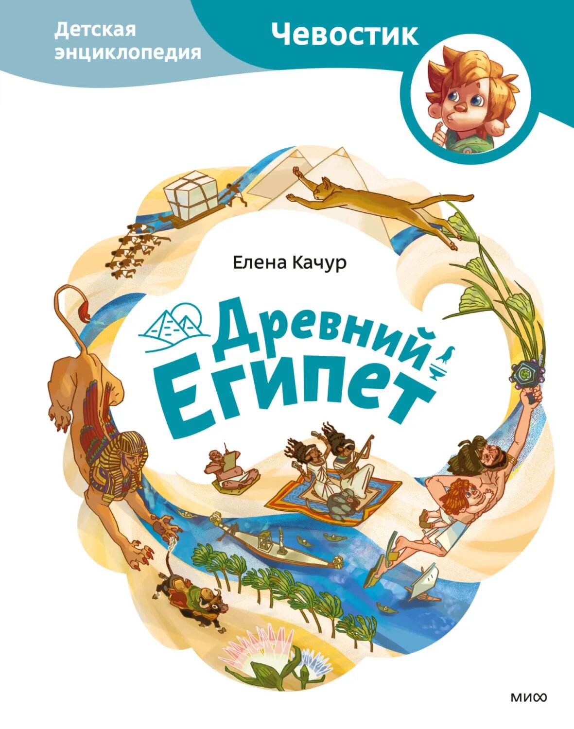 Древний Египет [Цифровая книга]