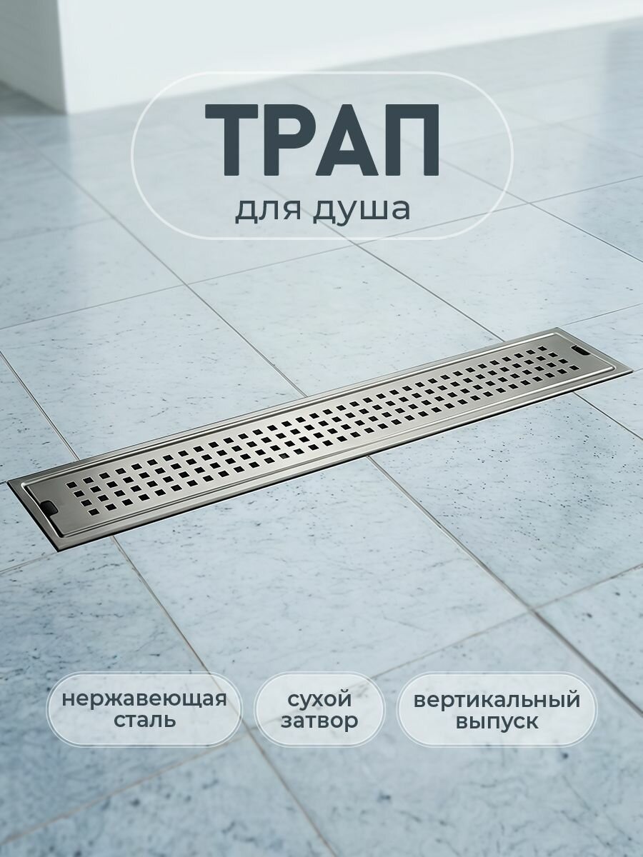Трап душевой (лоток) с сухим магнитным затвором. Санакс 00043. Нержавеющая сталь.600х75мм.