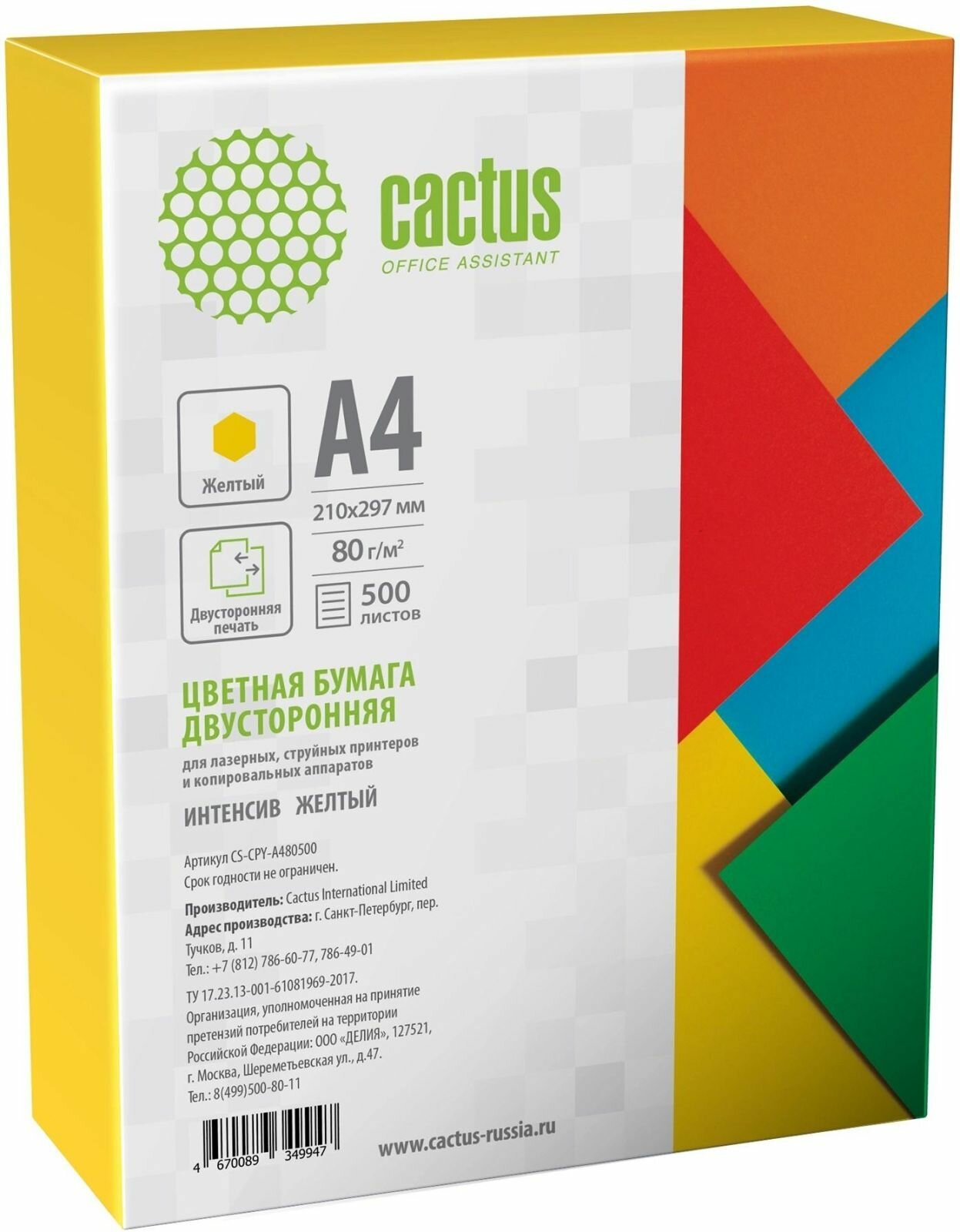 Бумага CACTUS 80 г/м2, 500 л, желтый интенсив (CS-CPY-A480500)