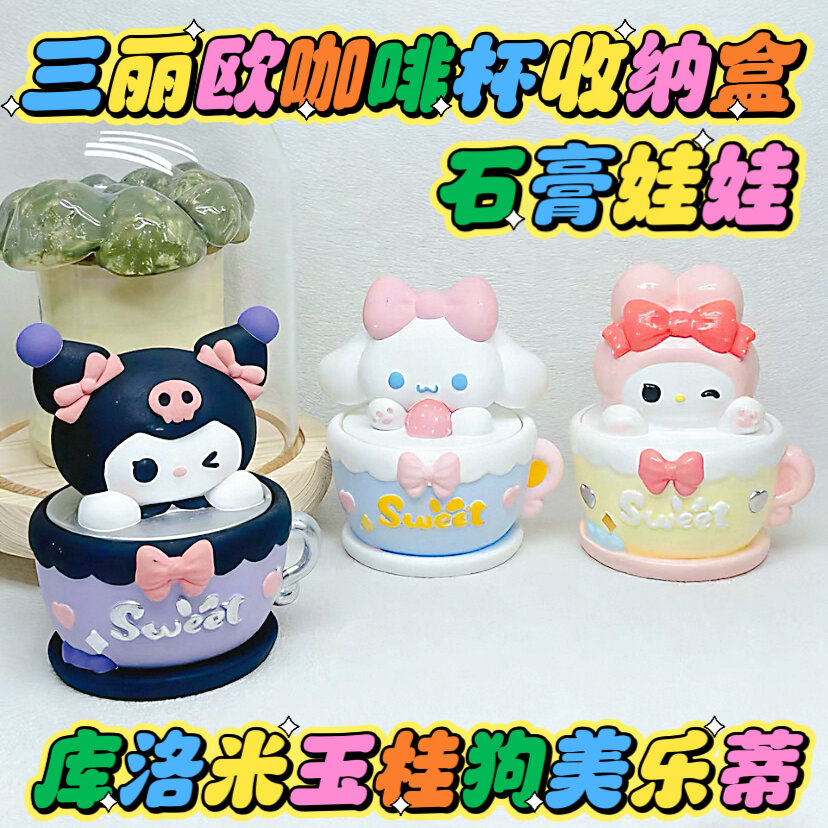 Новая кофейная кружка Sanrio Kuromi My Melody Cinnamoroll, белая гипсовая кукла для раскрашивания и росписи для уличных