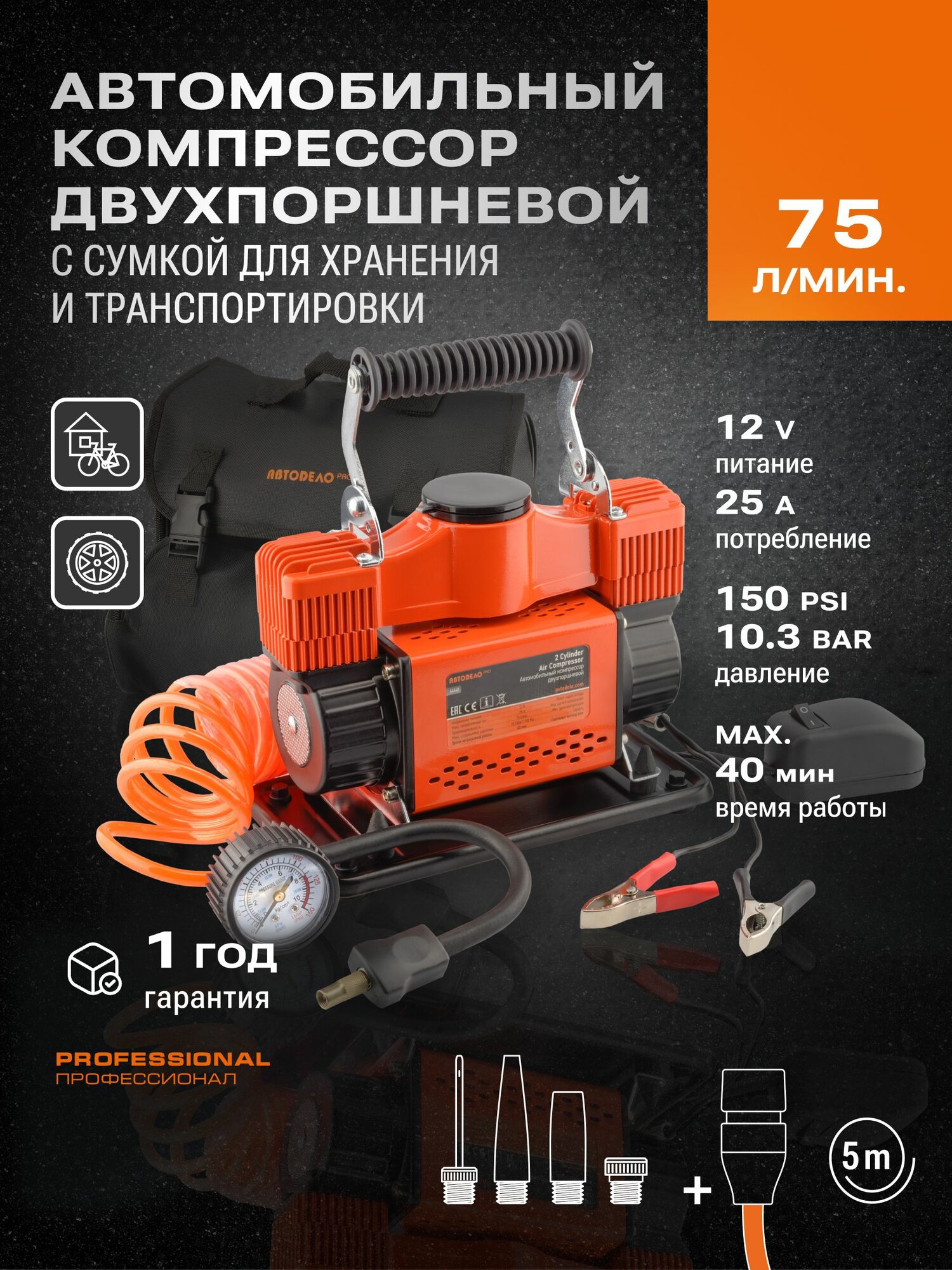 Компрессор автомобильный двухпоршневой для накачки шин 12vт / Насос электрический 10,5 атм 75 л/мин с манометром и кнопкой сброса давления АвтоDело PRO 44440