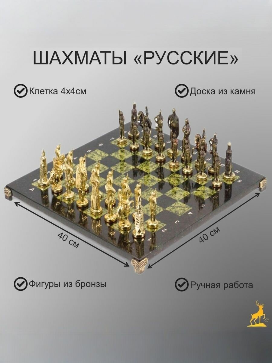 Шахматы бронзовые фигуры "Русские" доска 40х40 см камень змеевик 117818