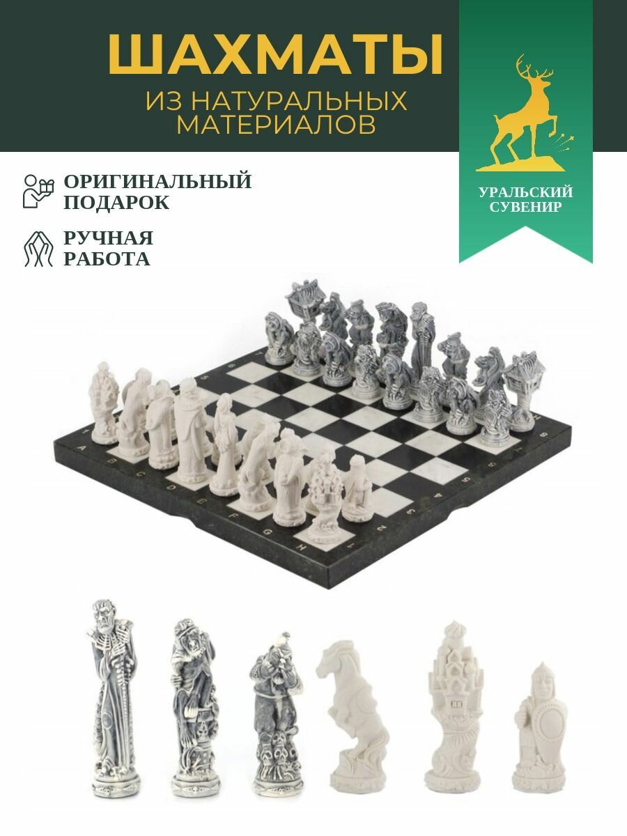 Шахматы подарочные "Русские сказки" камень мрамор змеевик 40х40 см 118054