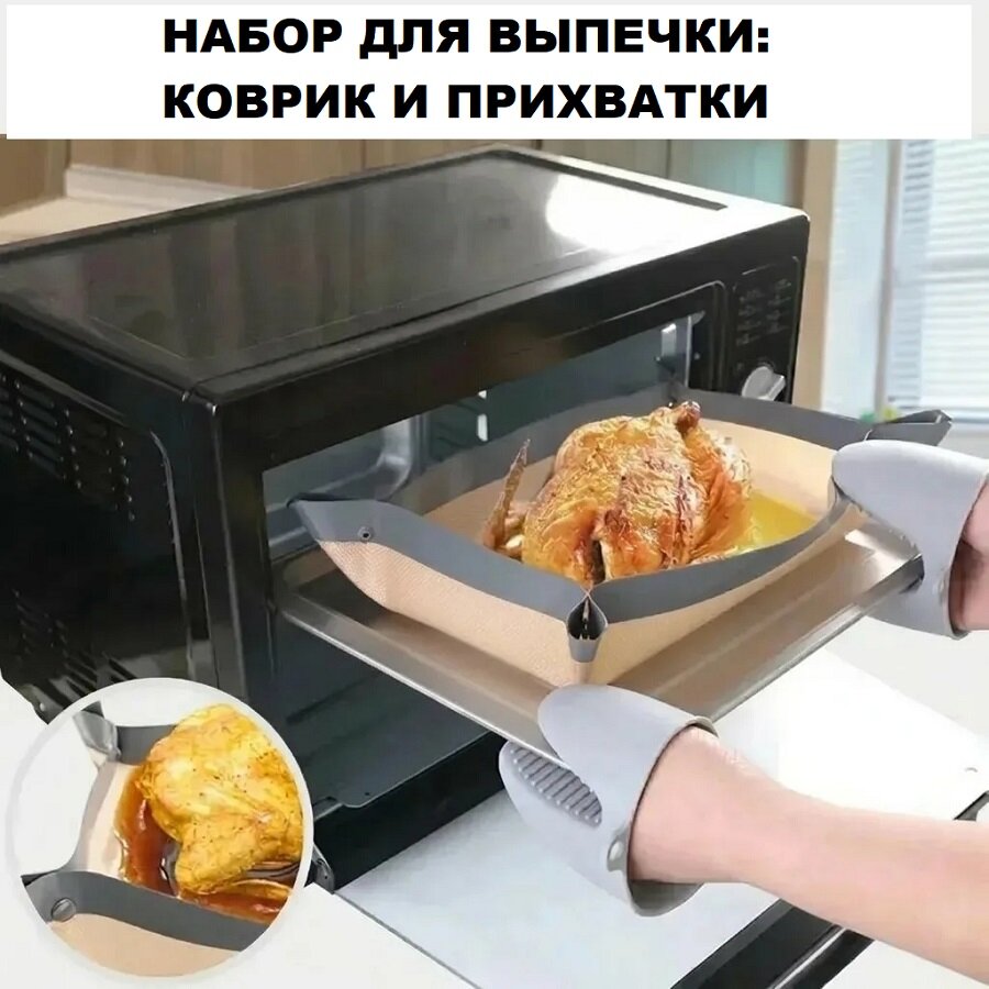 Набор для выпечки Skitchen, силиконовый коврик с прихватками-варежками