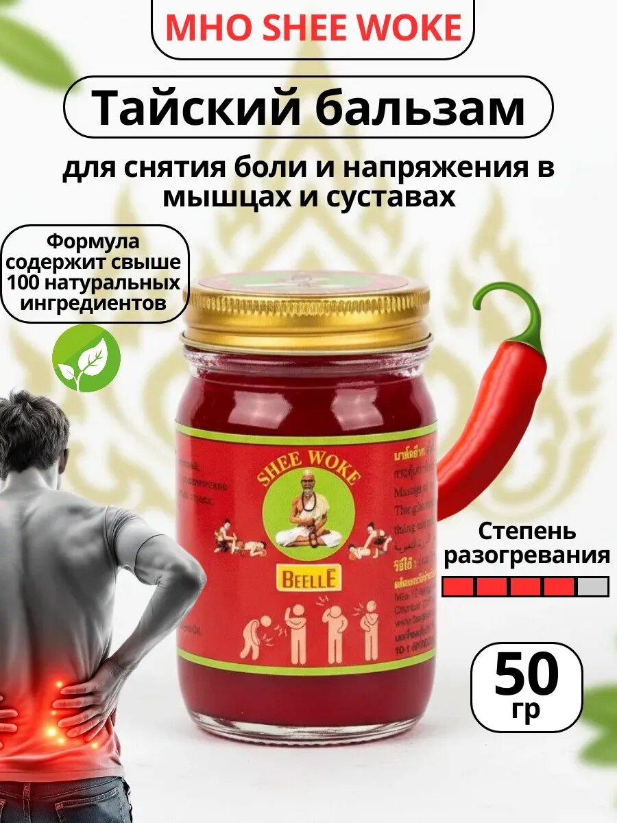 Разогревающий тайский массажный бальзам для тела