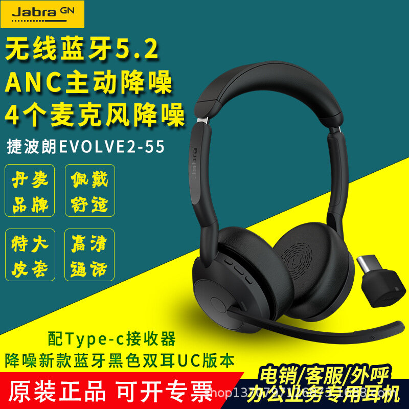 Jabra EVOLVE2 55 беспроводные наушники для конференц-связи с шумоподавлением черного цвета Цвет：Черный без подставки